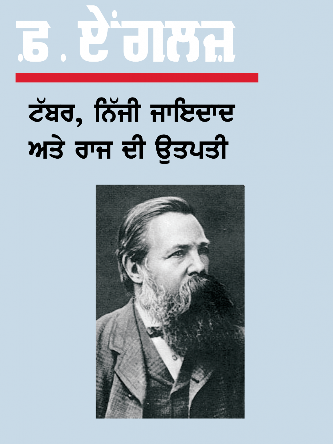 Aurtan Di Gulami Da Arthik Adhaar – Unlock the treasure of Punjabi ...