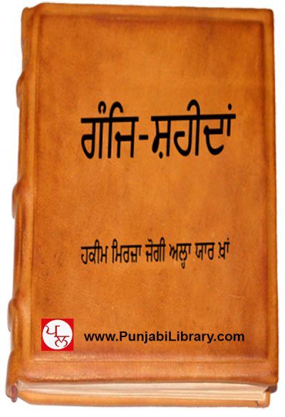 Punjab Punjabi Punjabiat – Punjabi Library