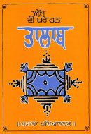 Pichal Peri – Punjabi Library