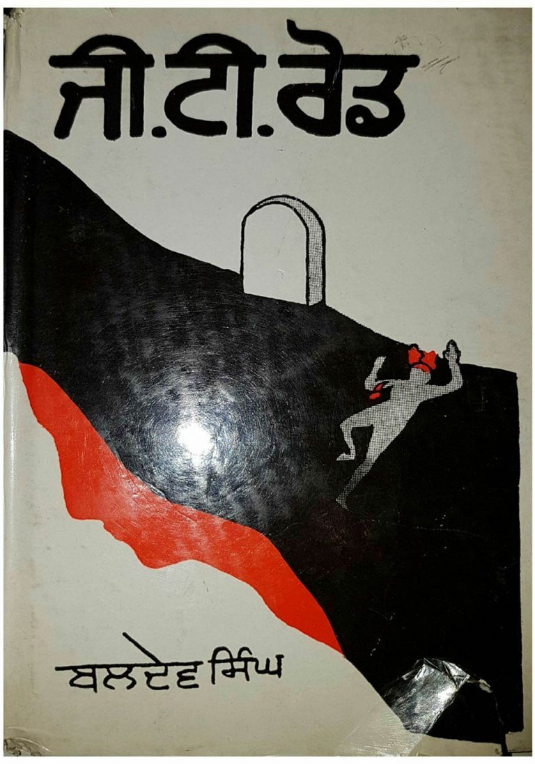 Novel – Page 5 – Unlock the treasure of Punjabi Language, Culture ...