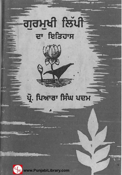 Gurmukhi Lipi Da Itihas – Unlock the treasure of Punjabi Language ...