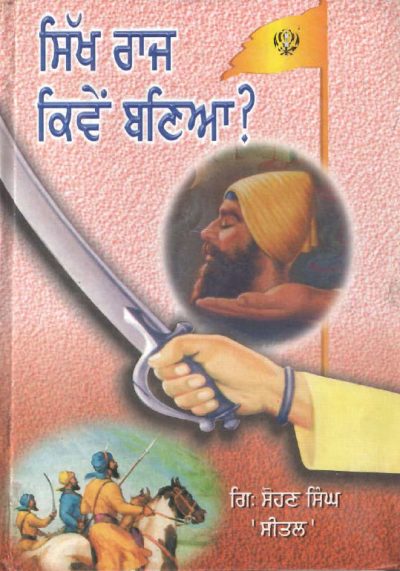 Sikh Raj Kiven Baniya – Unlock the treasure of Punjabi Language ...