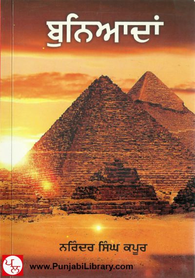 Library – Page 32 – Unlock the treasure of Punjabi Language, Culture ...