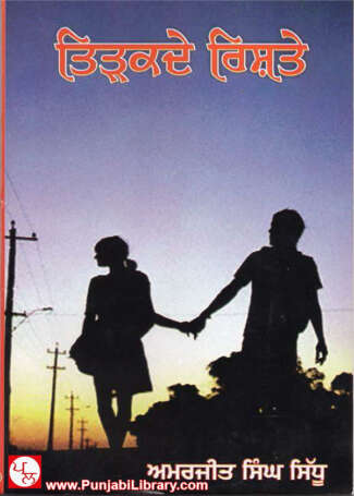 Tirkde Rishte – Unlock the treasure of Punjabi Language, Culture ...