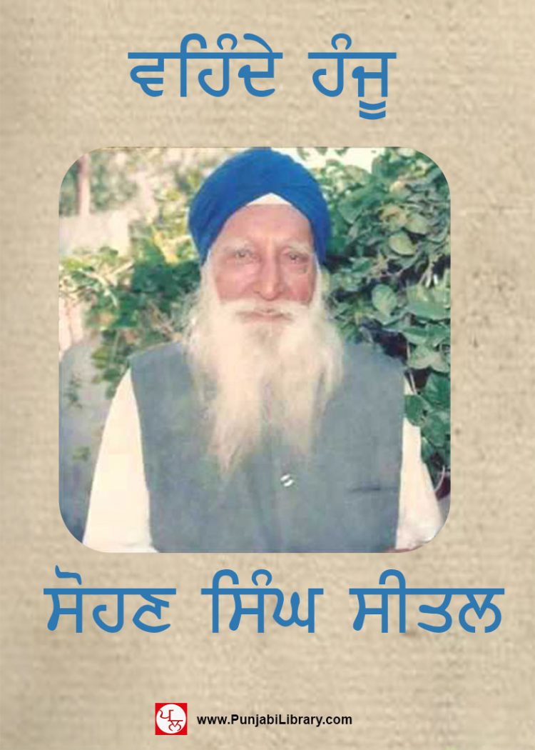 Sukoon – Unlock the treasure of Punjabi Language, Culture & History ...