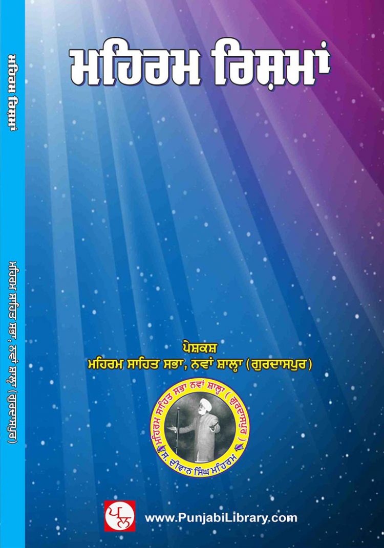 Mehram Rishma – Unlock the treasure of Punjabi Language, Culture ...