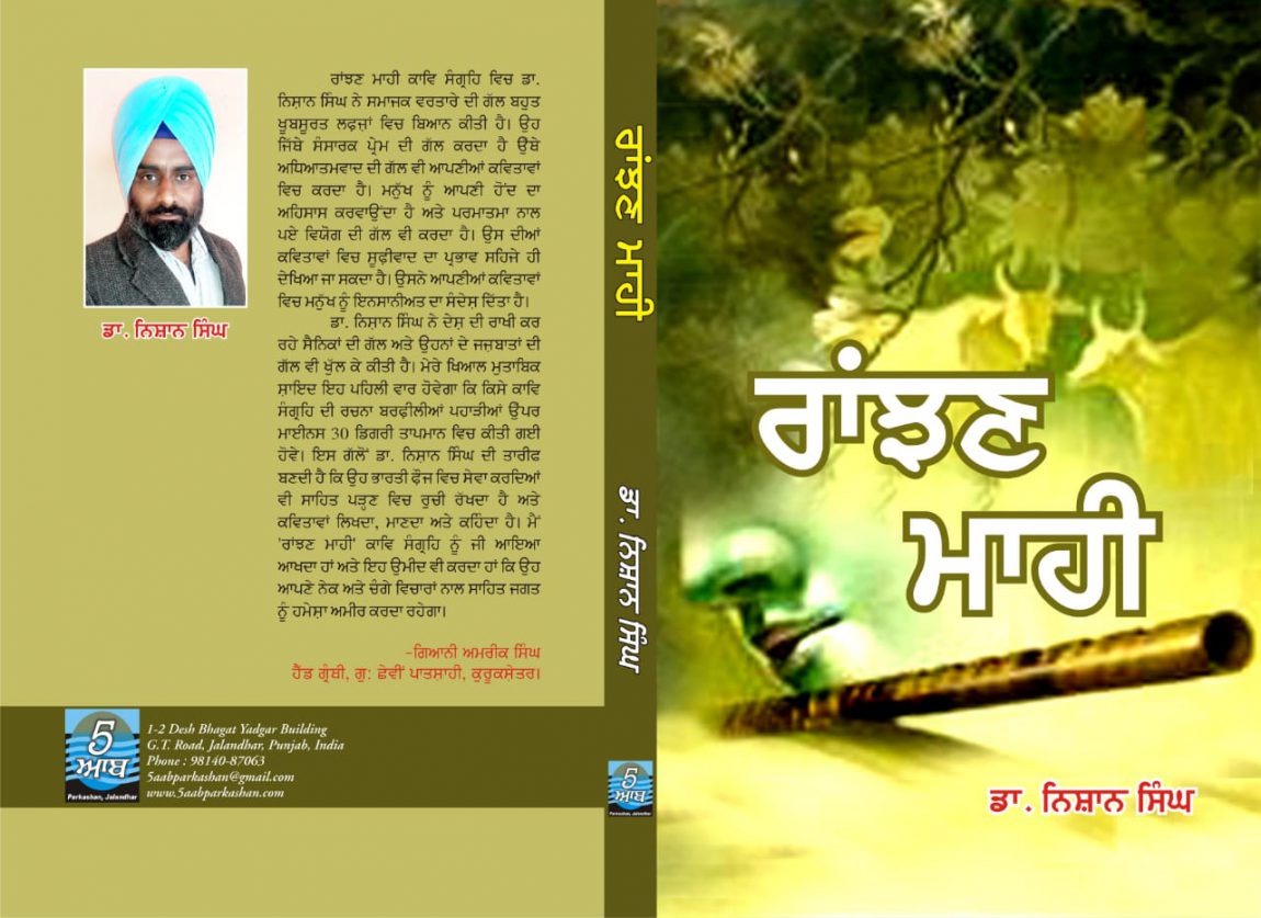Ranjan Mahi – Unlock the treasure of Punjabi Language, Culture ...
