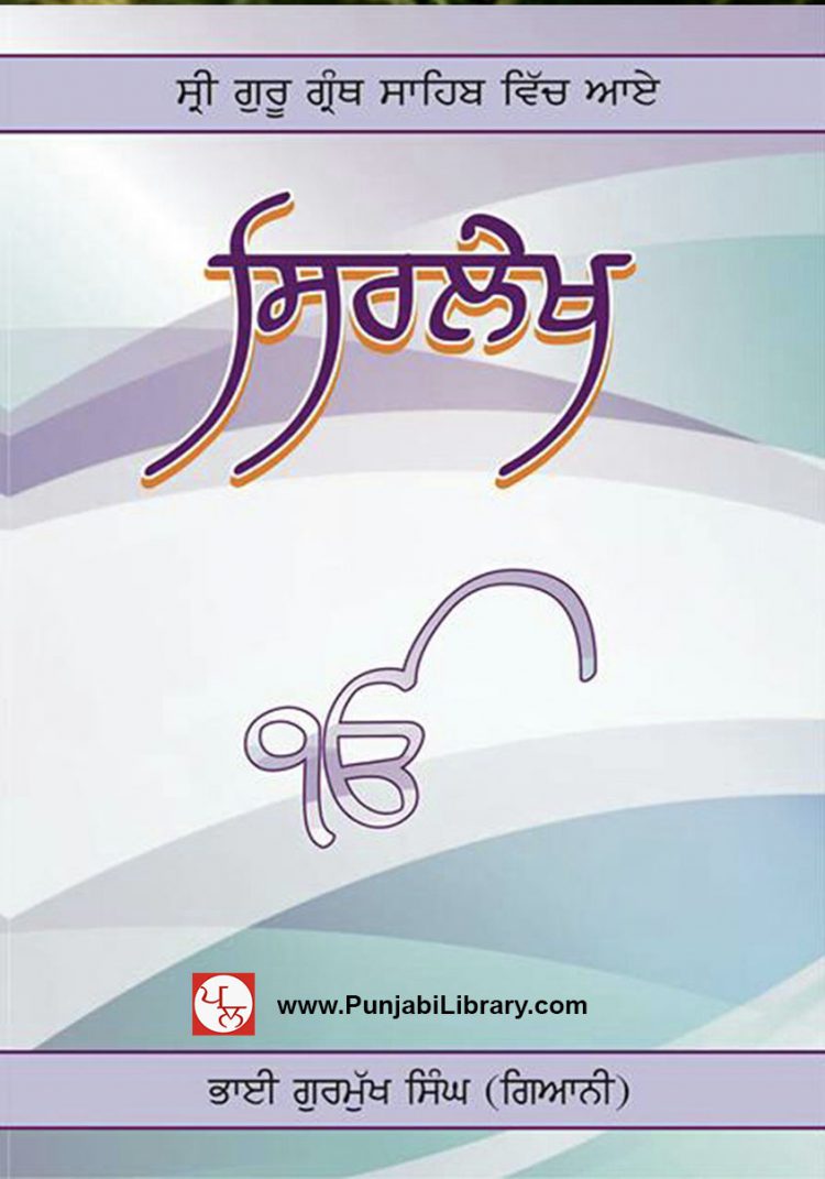 Library – Unlock the treasure of Punjabi Language, Culture & History ...