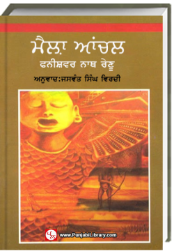 Novel – Page 3 – Unlock the treasure of Punjabi Language, Culture ...