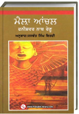 Novel – Page 3 – Unlock the treasure of Punjabi Language, Culture ...