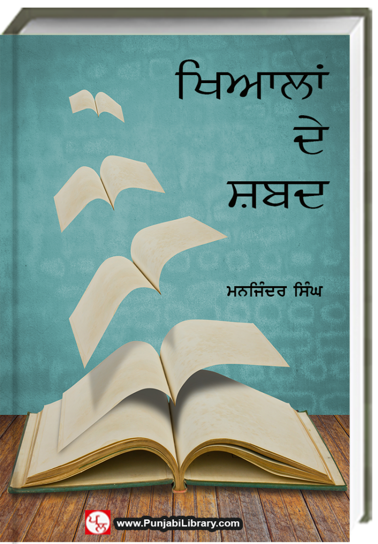 Khiyalan De Shabad – Unlock the treasure of Punjabi Language, Culture ...
