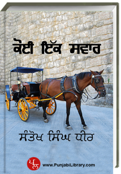 Koi Ek Swar (Story) – Unlock the treasure of Punjabi Language, Culture ...