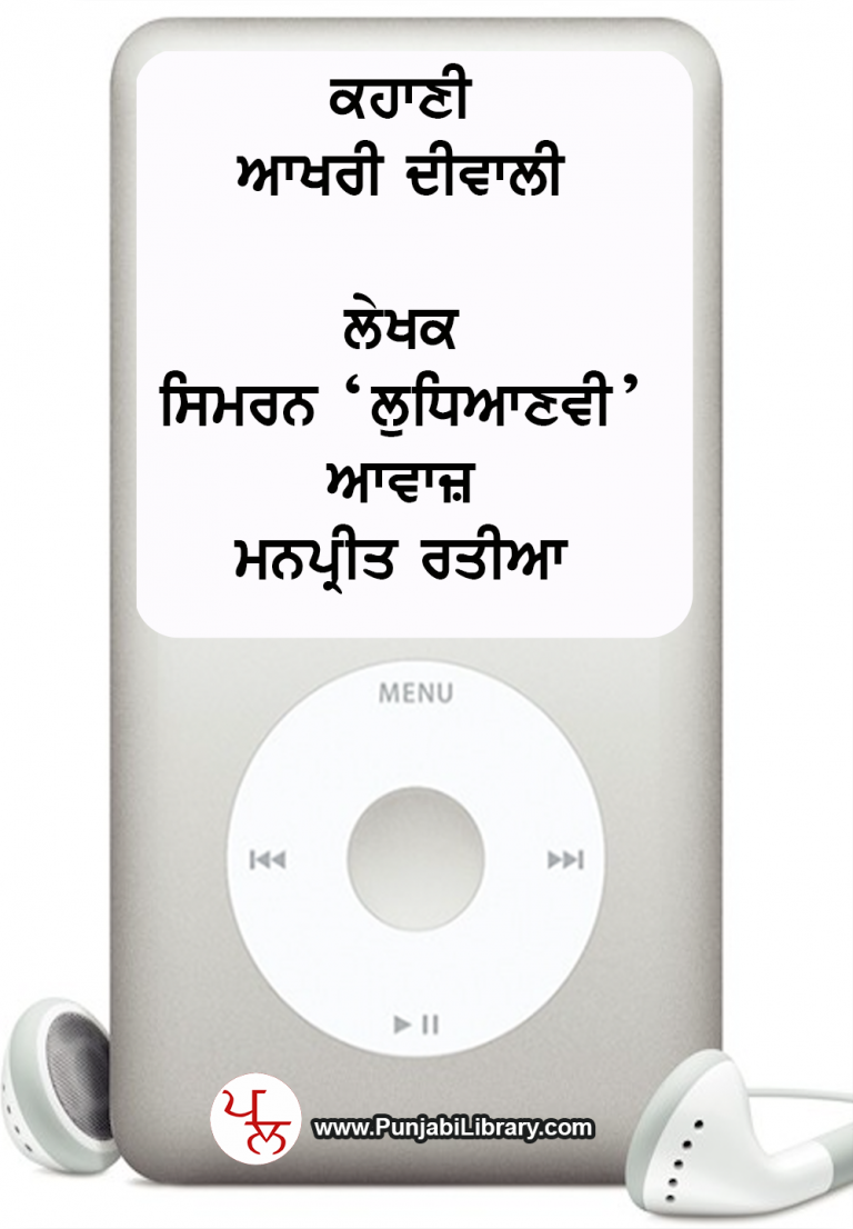 Akhri Diwali – Unlock the treasure of Punjabi Language, Culture ...