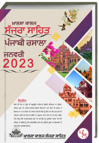Khalsa College Sajra Sahit Jan 2023 – Unlock the treasure of Punjabi ...