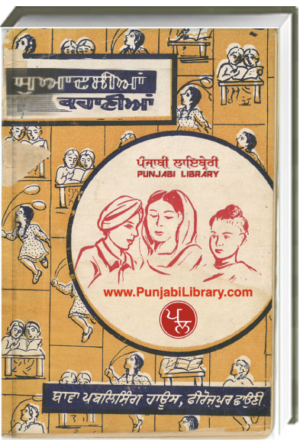 Punjabi Library – Punjabi pdf Books, eBooks & Audio Books Library