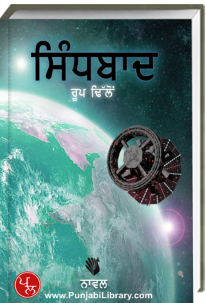 Punjabi Library – Punjabi pdf Books, eBooks & Audio Books Library