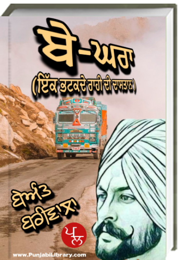 Punjabi Library – Punjabi pdf Books, eBooks & Audio Books Library