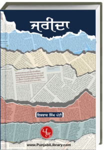 Unlock the treasure of Punjabi Language, Culture & History with Punjabi ...