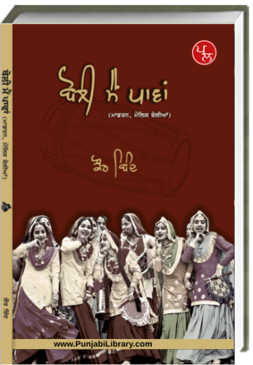 Unlock the treasure of Punjabi Language, Culture & History with Punjabi ...