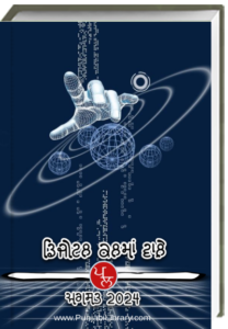 Library – Unlock the treasure of Punjabi Language, Culture & History ...