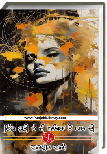 Poetry – Unlock the treasure of Punjabi Language, Culture & History ...