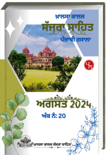 Unlock the treasure of Punjabi Language, Culture & History with Punjabi ...