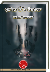 Unlock the treasure of Punjabi Language, Culture & History with Punjabi ...