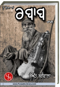 ਰਬਾਬ * Rabab – Unlock the treasure of Punjabi Language, Culture ...