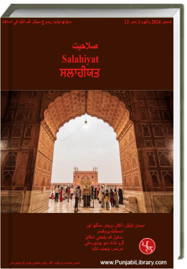 Library – Unlock the treasure of Punjabi Language, Culture & History ...