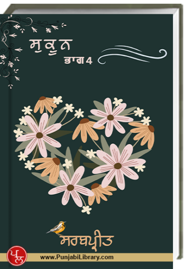 Library – Unlock the treasure of Punjabi Language, Culture & History ...