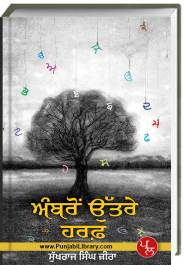 Punjabi Literature – Unlock the treasure of Punjabi Language, Culture ...